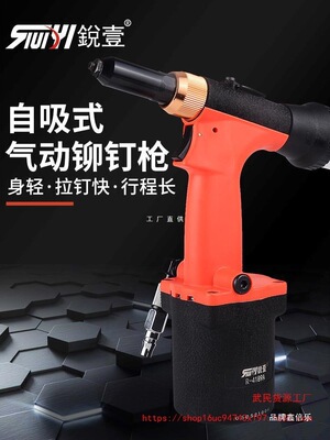 锐壹4189气动拉铆枪自动自吸