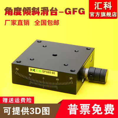 X轴角度倾斜滑台手动弧度平台微调正负调节10°测角仪GFG60/GFG40
