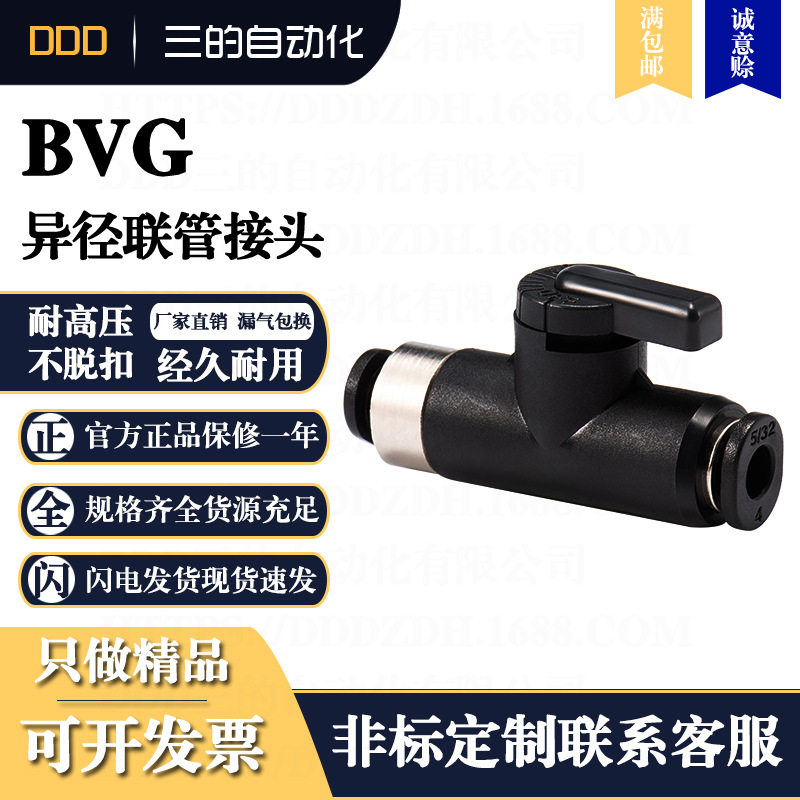 DDD气管气动快插快速BVG微型迷你小型手阀开关球阀异径联管接头