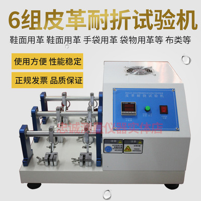 皮革耐折试验机6组/12组耐挠实验机布料皮料革料曲折耐挠性测试仪