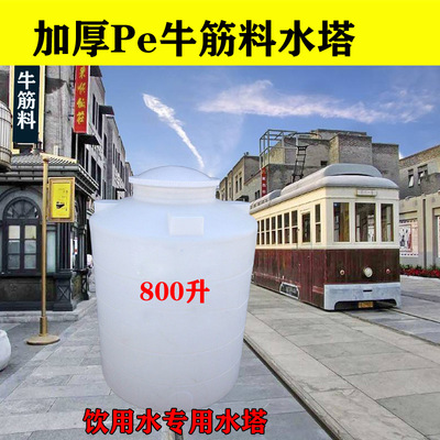 800LPe牛筋塑料水塔家用储水户外搬运酿酒发酵塑料桶大小规格多样