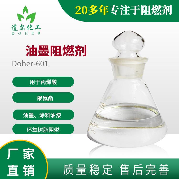 无卤油墨阻燃剂硬质电路版用环氧树脂阻燃剂
