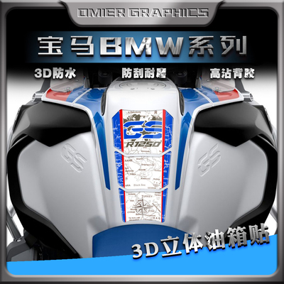 宝马摩托车油箱贴立体防刮耐磨