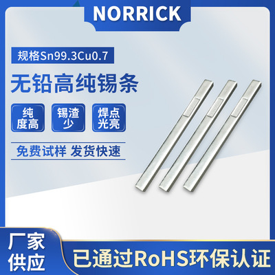 无铅高纯锡条 环保焊锡条SN99.3-Cu0.7量大 锡条批发