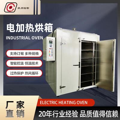 苏州生产创奇智能恒温烘箱热风循环温度均匀箱式烘干箱