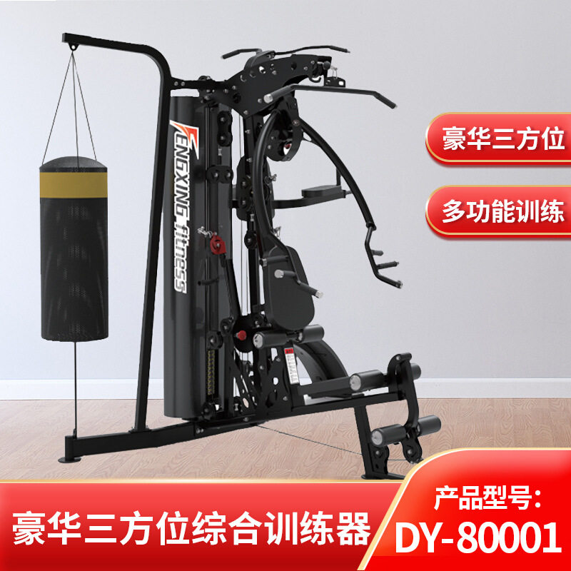 综合训练器械 多功能力量器械健身器材家用商用三人站大型组合运