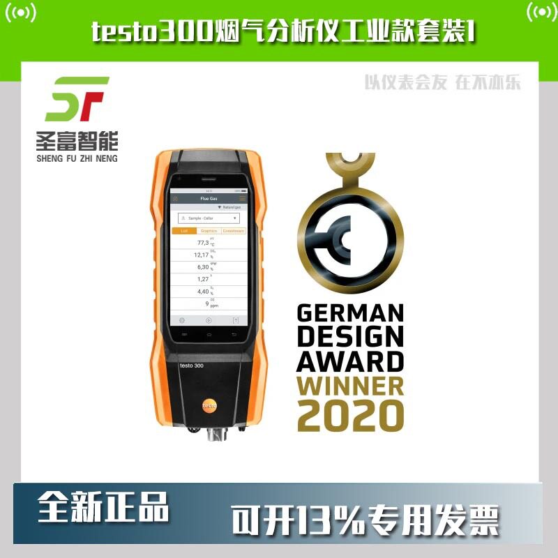 testo300 Longlife套装1-烟气分析仪0564 3004 70