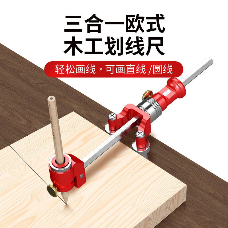 木工直线圆弧两用划线器平行圆规画线器多功能划线工具套装
