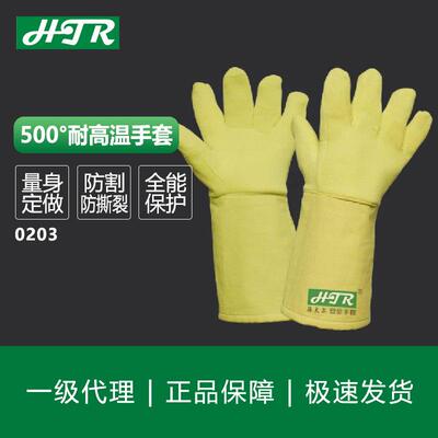海太尔500度耐高温手套0203