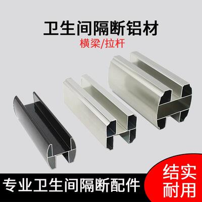 卫生间隔断配件铝材公共厕所铝合金小椭圆上横梁大H拉杆卡管压条