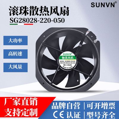厂家直销AC28080轴流风扇滚珠大风量机箱机柜工业散热风扇28厘米