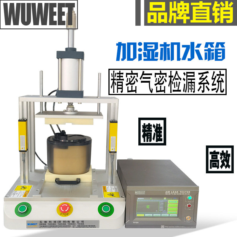 气密性检测设备 水箱气密性检漏仪 水壶漏水测试设备 差压检漏仪