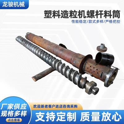 再生塑料造粒机螺杆料筒高低压造粒吹膜机单螺杆机筒挤出机丝杠