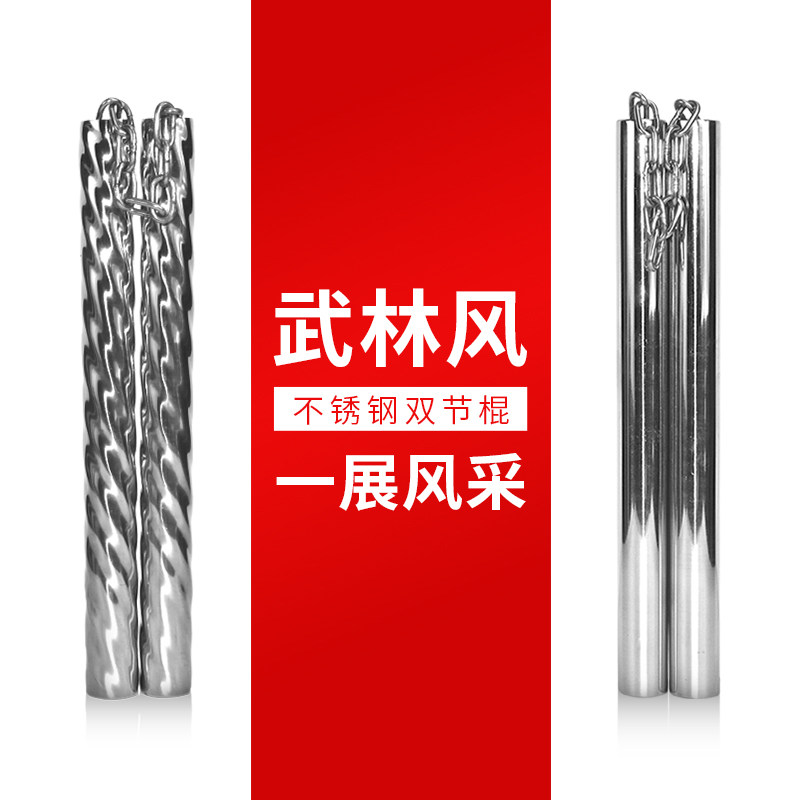 双截棍双节棍儿童初学者防身武术实战棍练习棍双节棍不锈钢双节棍