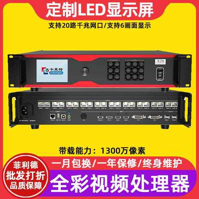 卡莱特X20全彩led显示屏视频处理器室内电子屏透明屏广告屏控制器