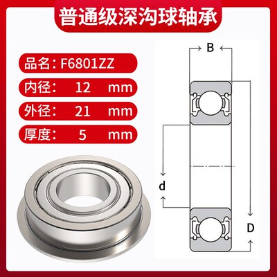 带法兰挡边杯士微型轴承F6800ZZ F6801 F6802 F6803 F6804 F6805