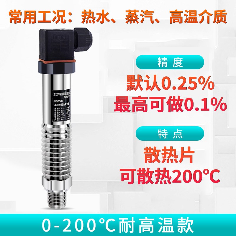 液压油压力传感器带数显高精度水管燃油液体水位压力传感器