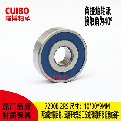 带密封角接触球轴承7200 7201 7202 7203 7204 7205B 7206 B 2RS