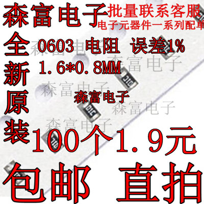 贴片电阻0603 1%5%  0R 0欧 0ohm  10R 100R 10K 20K 330R 22R