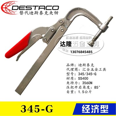 原装同款替代美国迪斯泰克DESTACO快速夹具夹钳345-G 固定型肘夹
