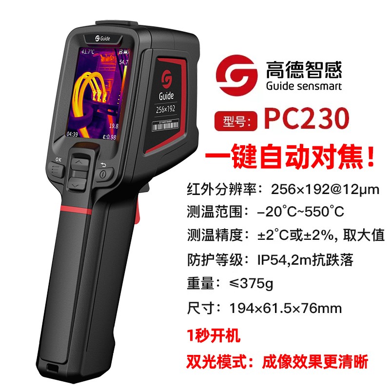 高德PC210高精度工业测温地暖漏水电力电气设备巡检红外热成像仪
