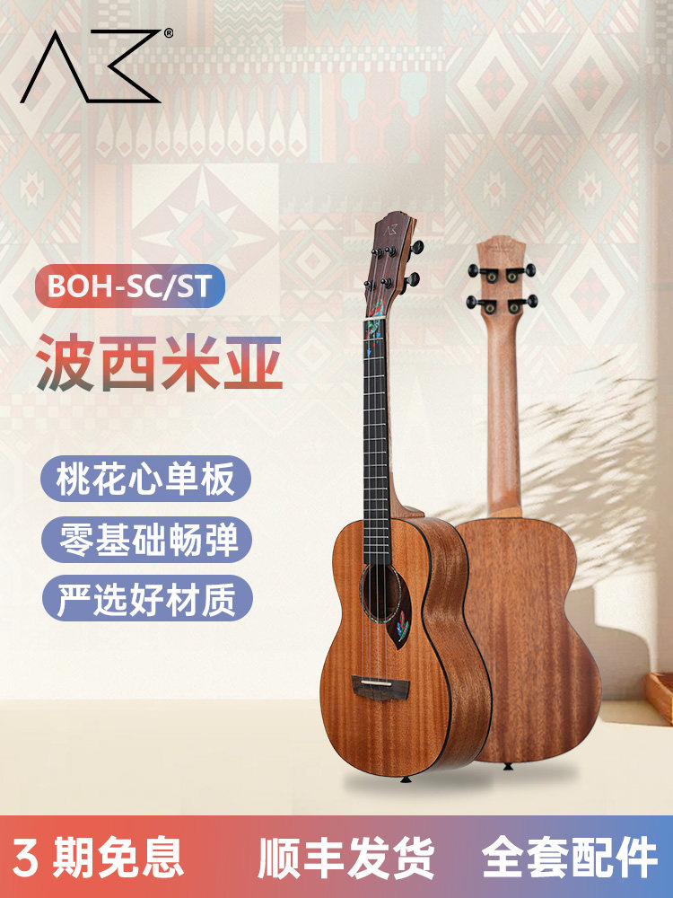 AKAMA波西米亚尤克里里初学者儿童小吉他乌克丽丽入门单板ukulele