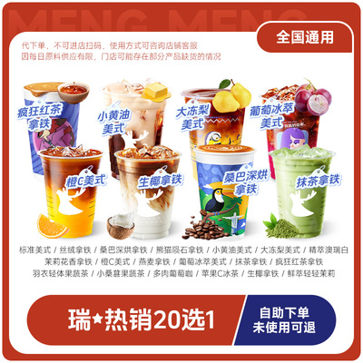 瑞幸咖啡代下单褚橙/费尔岛拿铁回归全国通用兑换券门店自取