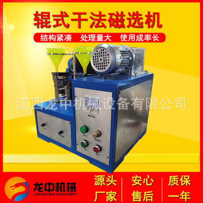 江西龙中干法磁选机 辊式磁强18000GS可调 智能电动滚筒式磁选机