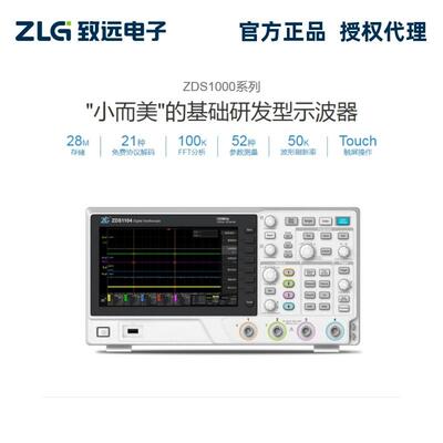 ZLG致远电子ZDS1000系列四通道数字示波器1G采样率7寸屏ZDS1104
