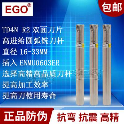 精品EGO高效双面快进给数控铣刀杆内冷飞刀把TD4N16-32 ENMU0603