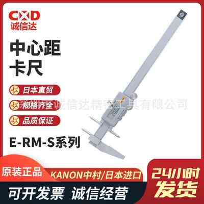 日本进口KANON中村 E-RM-S15BL E-RM2 E-RM2-15 30BL中心距测量尺