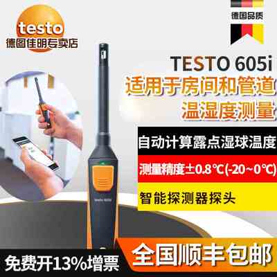 德图testo 605i无线迷你温湿度测量仪检测仪 智能测温仪湿度仪