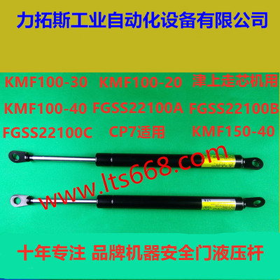 FUJI贴片机用支撑杆气弹簧KMF100-20 KMF100-30 FGSS22100A CP7