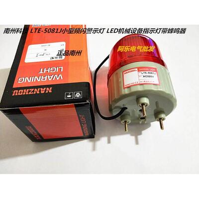 南州科技 LTE-5081J小型频闪警示灯 LED机械设备指示灯带蜂鸣器