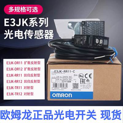 欧姆龙光电开关传感器E3JK-DR11 12 TR12-D TR12-L RR11-C RR12