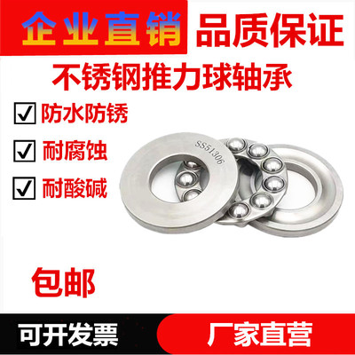 不锈钢推力球轴承 S51304 51305 51306 51307 51308 51309 51310