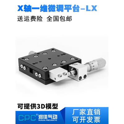 X轴位移平台光学LX40/60/80/90/125手动精密微调一维移动平移滑台