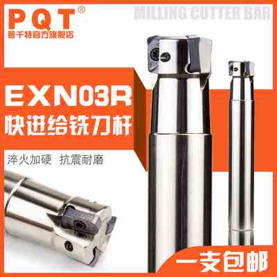 PQT快进给铣刀杆大进给开粗插铣刀杆EXN03R双面刃快切LNMU0303ZER
