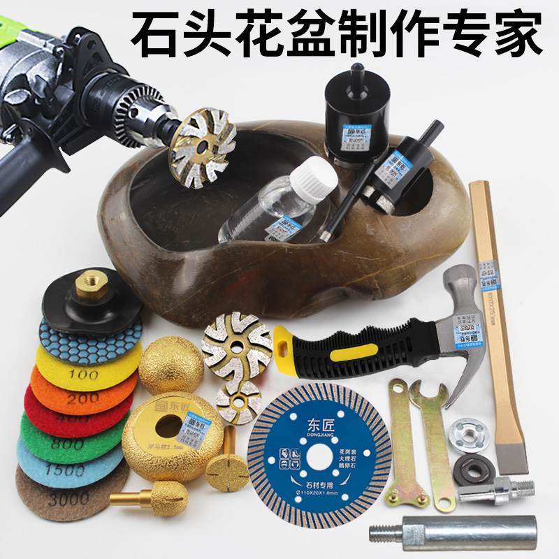 东匠石头花盆制作工具全套鹅卵石加工打磨清底抛光钻孔开孔器磨头