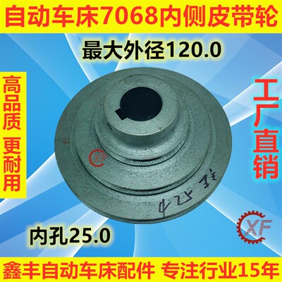 自动车床配件7068内侧皮带轮名阳奇峰洽群山铪力存