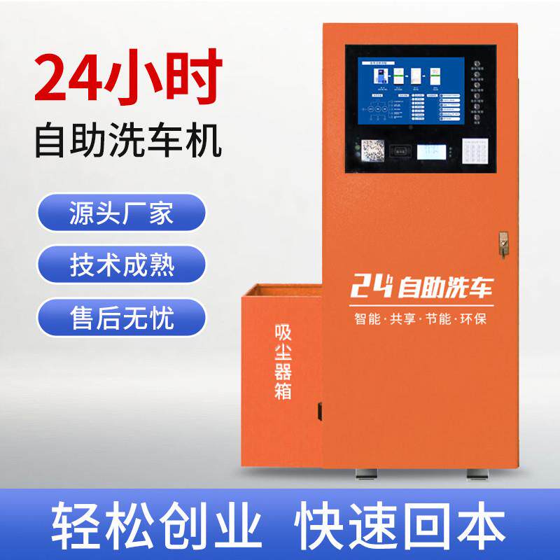 商用自助洗车机24小时共享扫码刷卡大功率高压智能专业洗车机设备