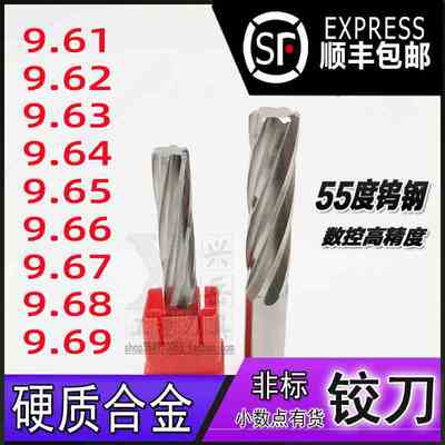 钨钢铰刀9.71 9.72 9.73 9.74 9.75 9.76 9.77 9.78 9.79合金绞刀