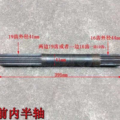 新源65-8/B75-8-9轮式挖掘机,双头花键前内半轴,前桥内半轴