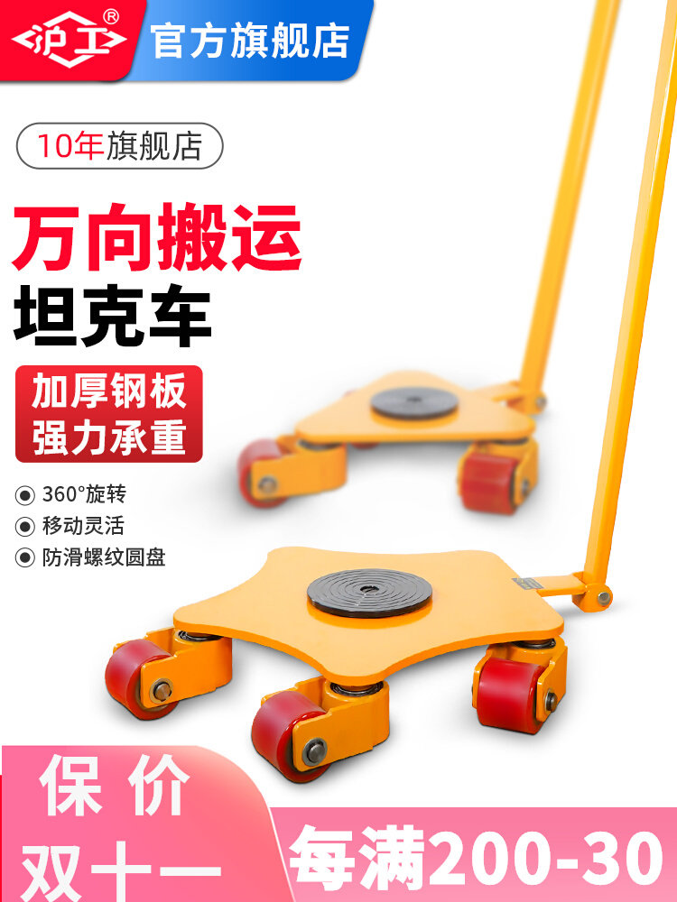 沪工坦克车万向搬运地牛重型设备直向移位重物转向旋转小型地坦克