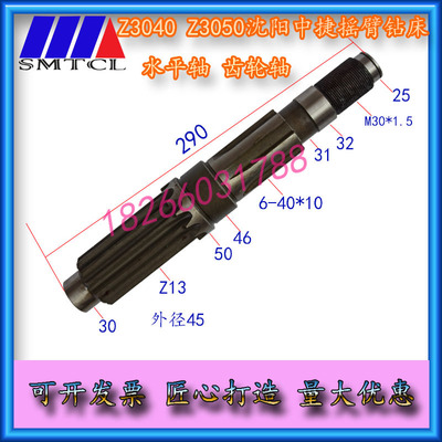 摇臂钻床水平轴沈阳中捷Z3050X16钻床齿轮轴50摇臂钻床花键轴Z13