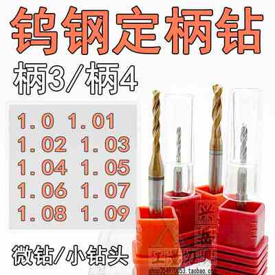 合金钻头1.01 1.02 1.03 1.04 1.05 1.06 1.07 1.08 1.09钨钢定柄