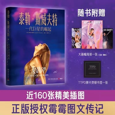 泰勒斯威夫特 一代巨星的崛起 Taylor swift霉霉时代巡演正版书籍
