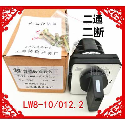 控制柜电气线路转换开关LW8D-10/012.2银触点10A二节每档接通2组