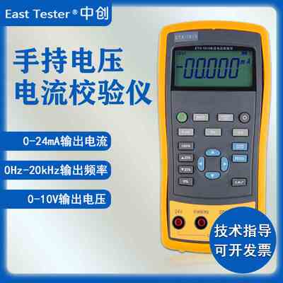 中创ETX-1815电流电压校验仪ETX-2015/1810/2010手持频率校验仪表