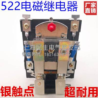 华盛电器522电磁继电器 线路短路过载保护 银点 长效耐用DC24V220